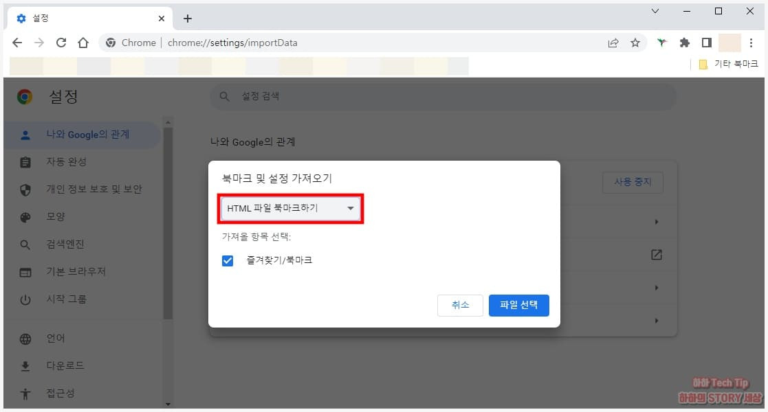 크롬 즐겨찾기 백업 및 가져오기
