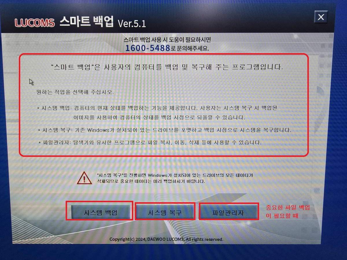 루컴즈 컴퓨터 시스템복구솔루션스마트 백업 진입방법