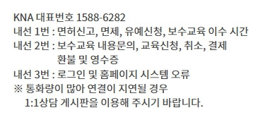 간호사 KNA 면허신고센터 홈페이지 (https://lic.kna.or.kr/) 바로가기