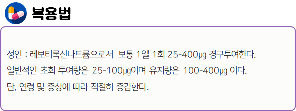 씬지록신정125μg 효능 부작용