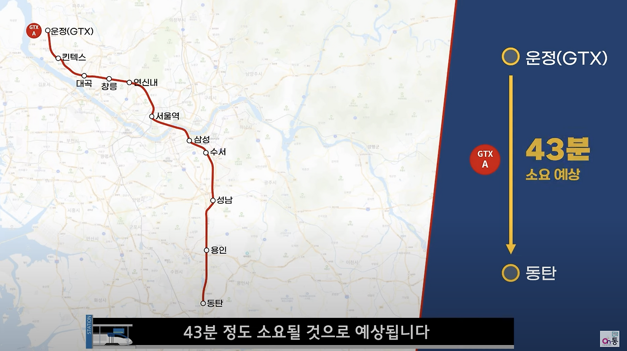 GTX-A 노선도 개통 일정