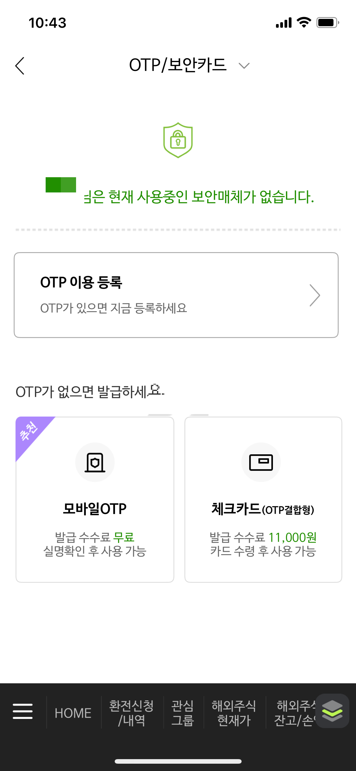 외화이체 나무증권nh투자증권에서 키움증권으로 외화이체하는 방법