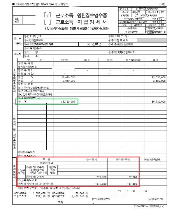 연소득 조회 확인방법 국세청 홈택스 손택스