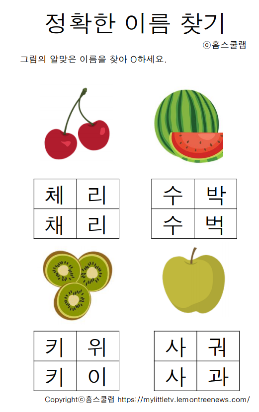 무료학습지 과일이름 찾기 퀴즈