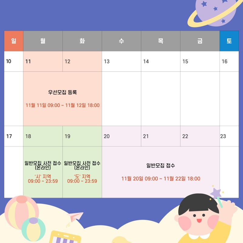 2025년 유치원입학관리시스템처음학교로 유치원 입학 신청 방법 완벽 가이드