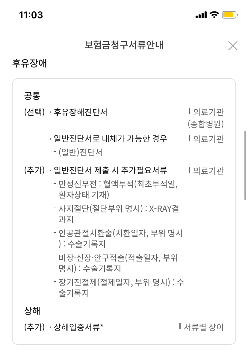 농협 손해보험 실손 청구서류 모바일 어플로 간편하게 실비 청구와 환급받기 샨티