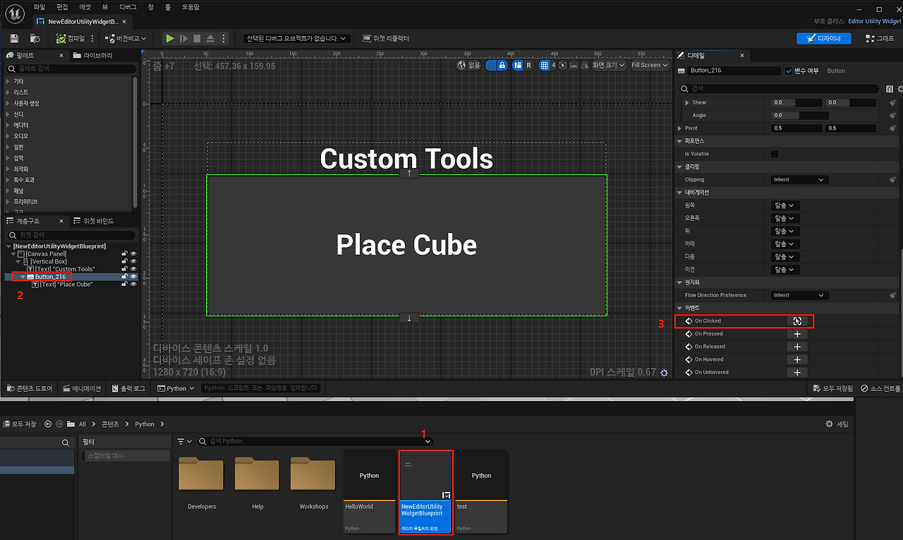 [Unreal/Python] 파이썬 .py파일 실행 UI 만들기