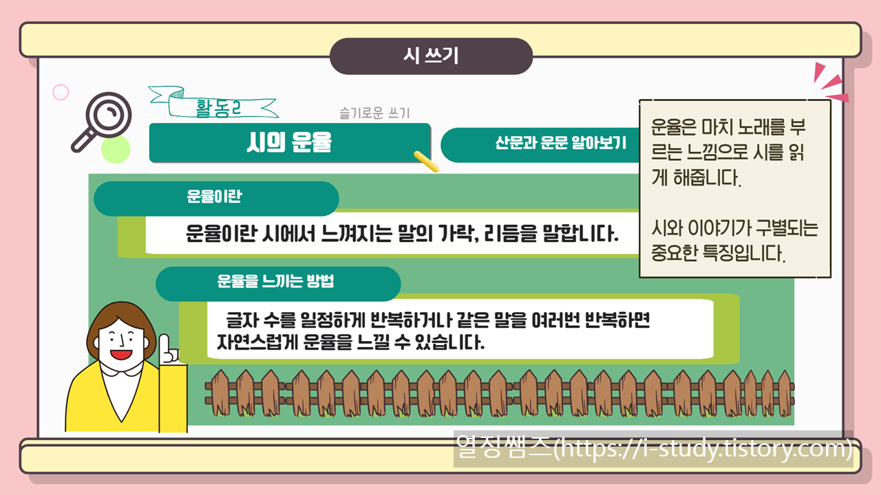 시의 행과 연 시의 운율 시쓰기 지도 방법 시 쓰는 방법feat초등교사