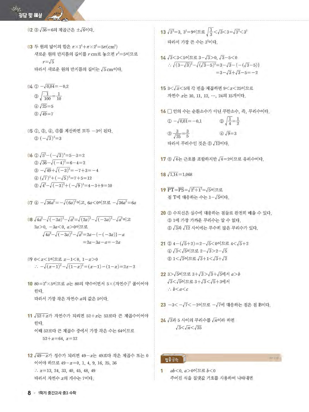 2025 백발백중 기출문제집 중등 수학3 1학기 중간고사 답지 해설 Pdf 사진답지