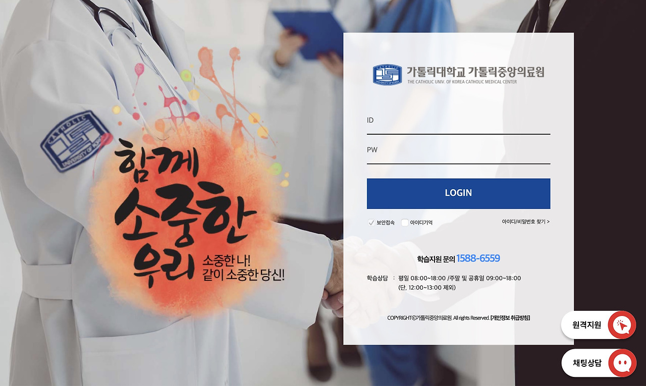 가톨릭중앙의료원 사이버연수원 (https://cmc.hunet.co.kr)