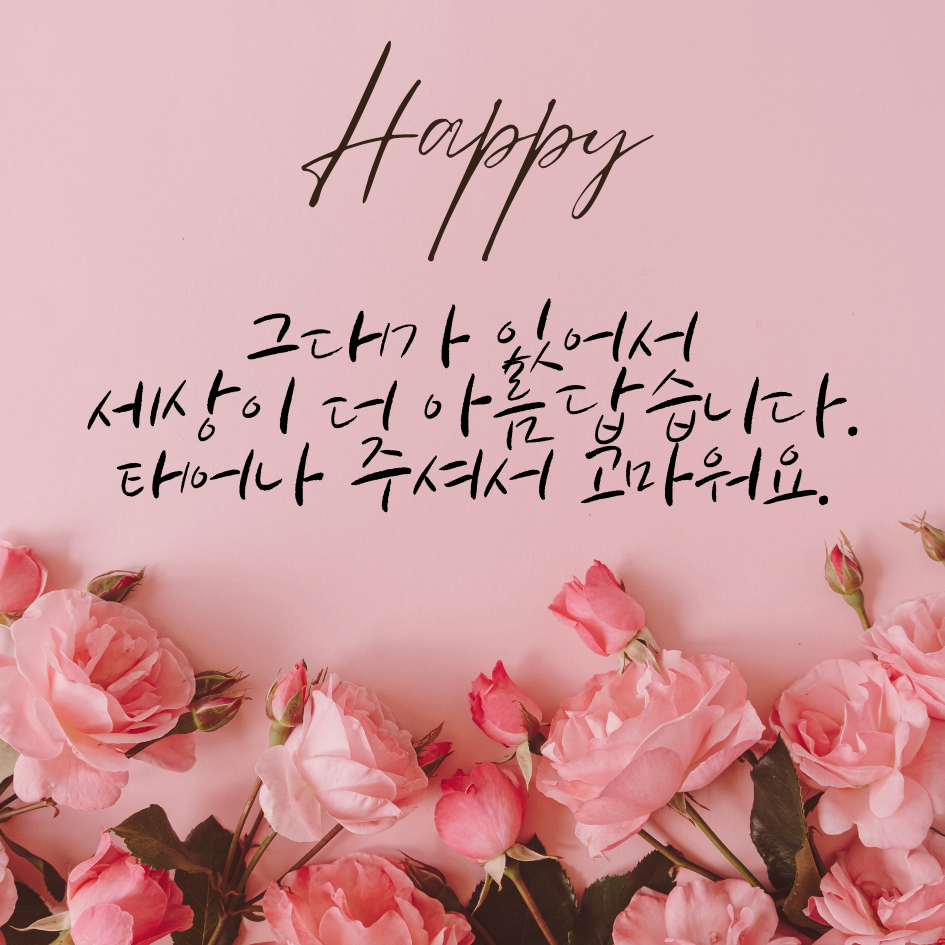 생일 축하 메세지 문구 이미지 꽃다발 문자 모음