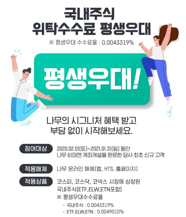 나무 해외주식 방법 및 수수료nh투자증권