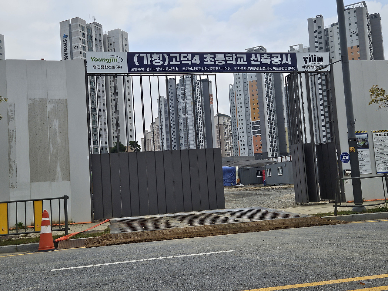 이과장의 건설이야기 가칭고덕4초등학교 민세초등학교 신축공사 진행사항