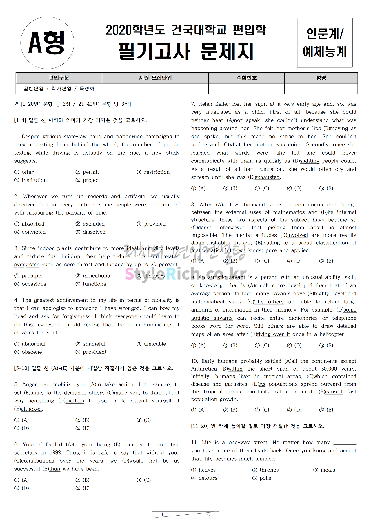 2020학년도 건국대 편입 기출문제가 궁금하다면