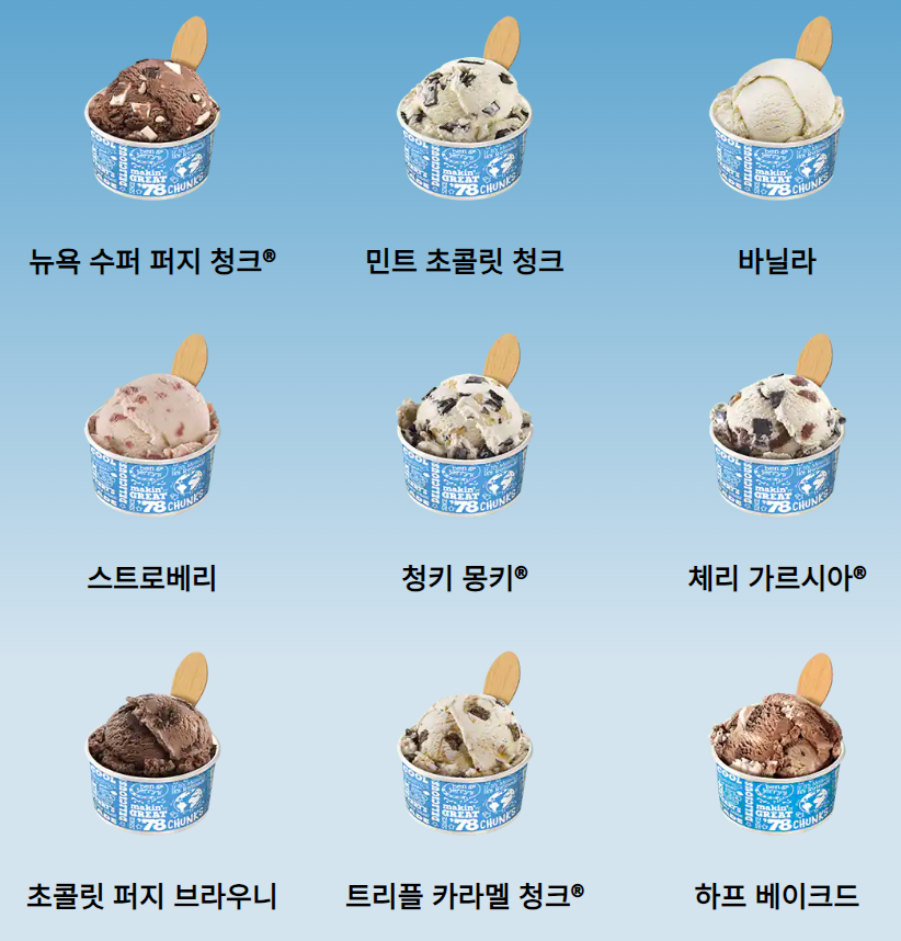 벤앤제리스 아이스크림 추천 맛 종류 매장 지역 피스타치오 바닐라