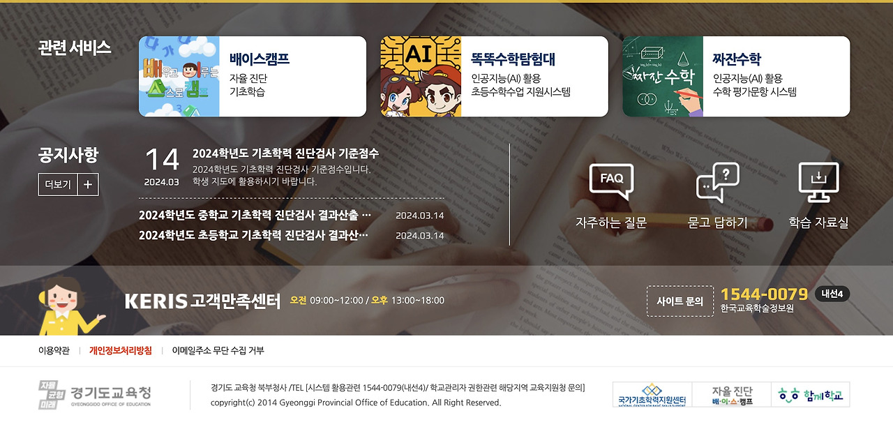경기도교육청 기초학력 진단 보정시스템 Basicgoegokr