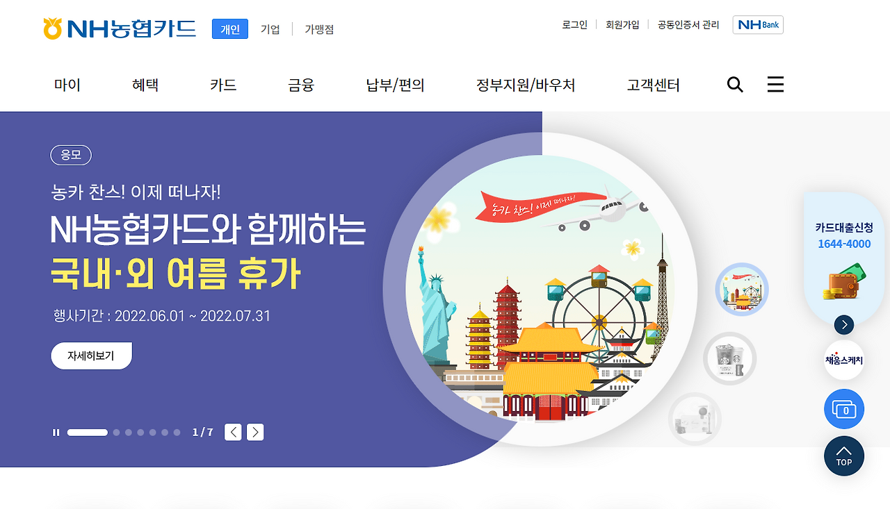 NH 농협카드 홈페이지 바로가기 (card.nonghyup.com) :: 부자의 정보