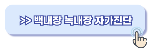 백내장 실비보험 적용 청구 실손 지급기준 총정리
