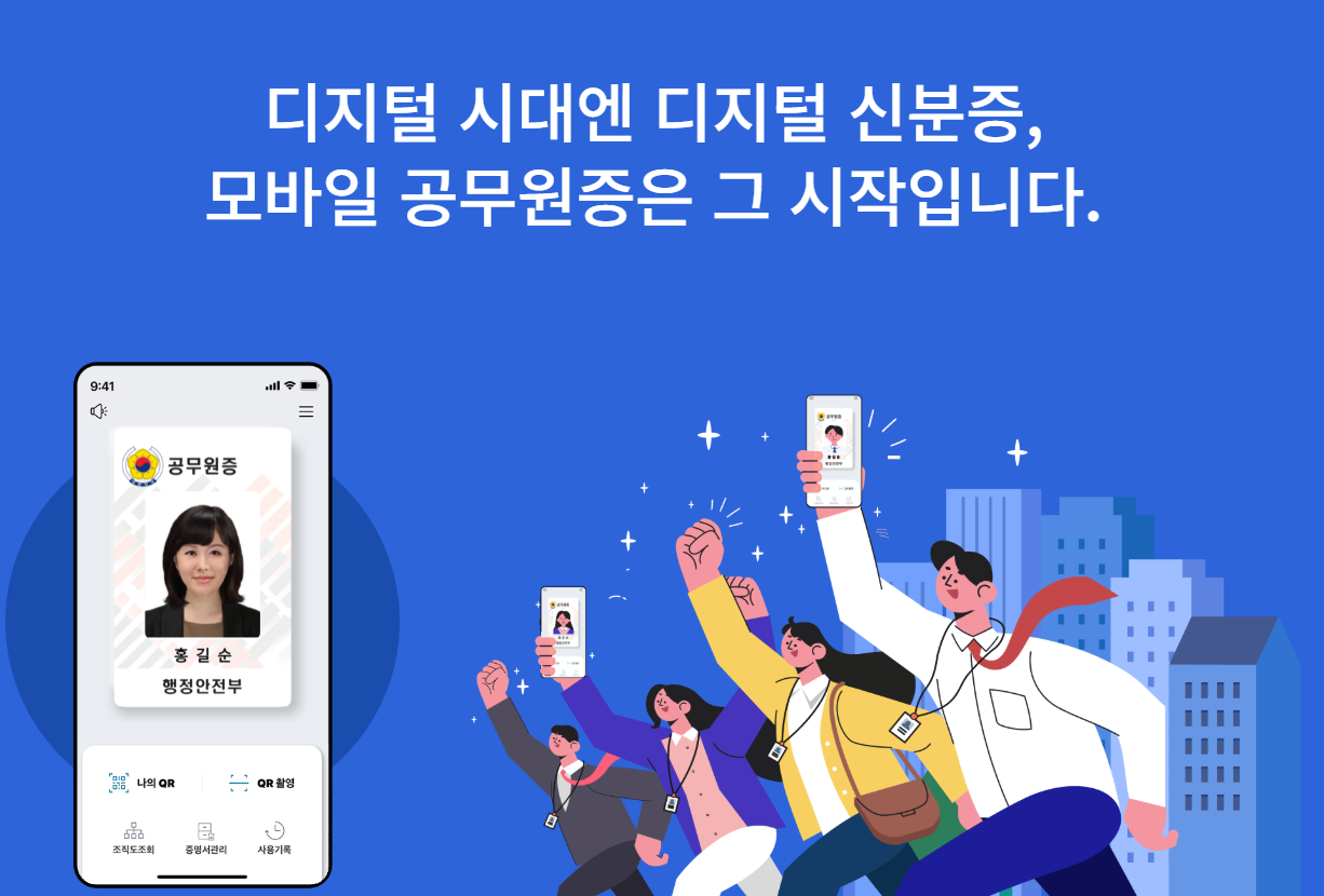 2025 모바일 공무원증 발급방법 정부24 전자문서지갑으로 5분이면 끝