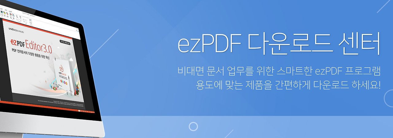ezPDF editor 무료 다운로드 간편설치 pdf 파일 열기