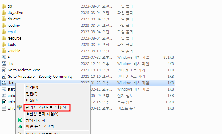 MZK (멀웨어제로) 다운로드 및 사용 방법 (feat 악성코드 제거 도구)