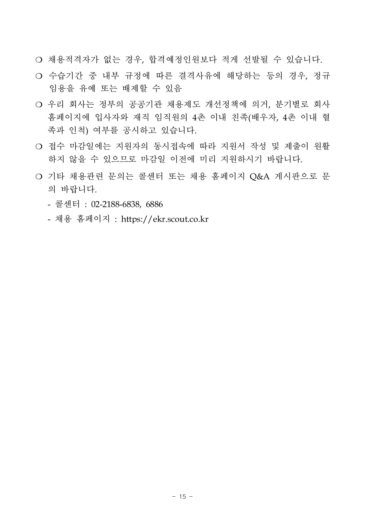 한국농어촌공사 2021년 5 6급 신입사원 채용 공고문 안내