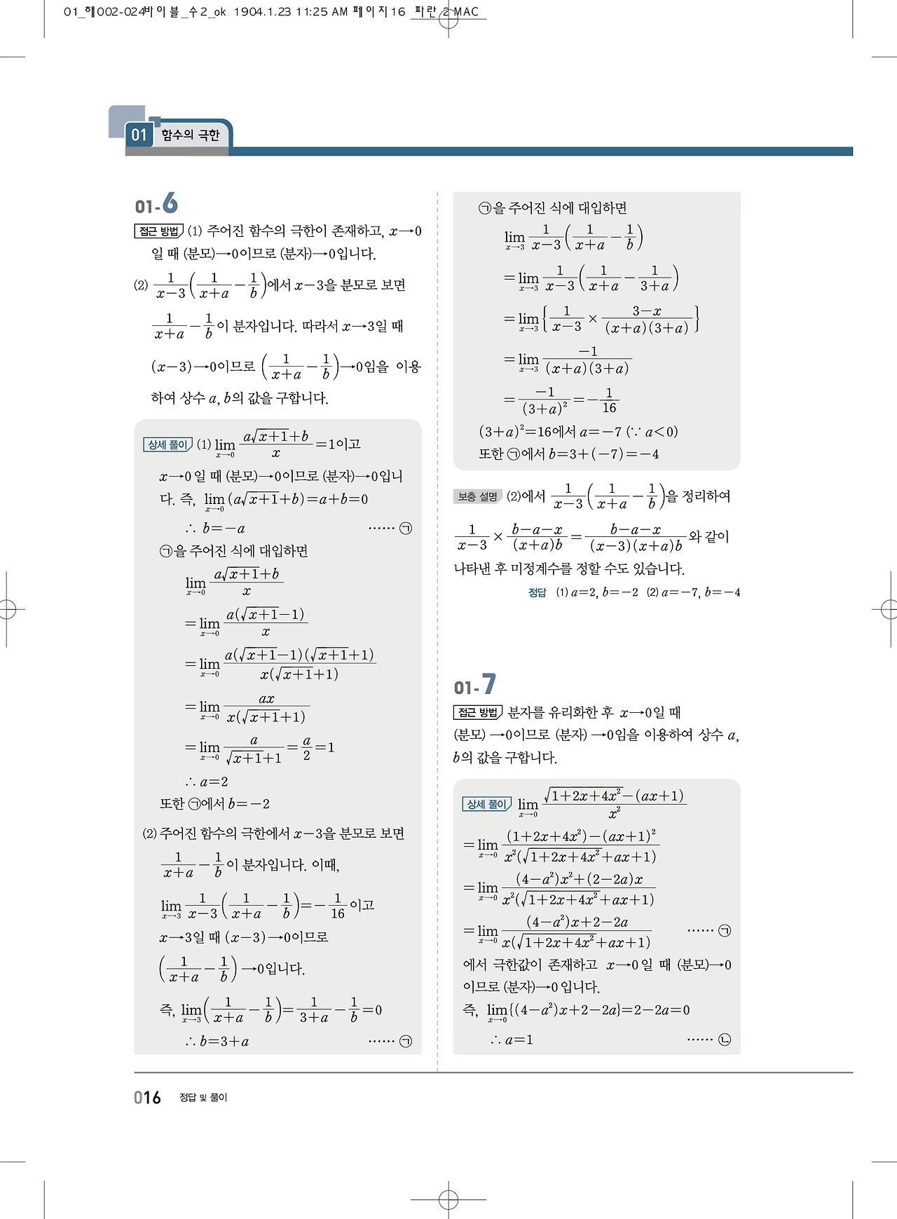 수학의바이블 수학2 답지 해설 바로보는 사진답지 모바일최적화
