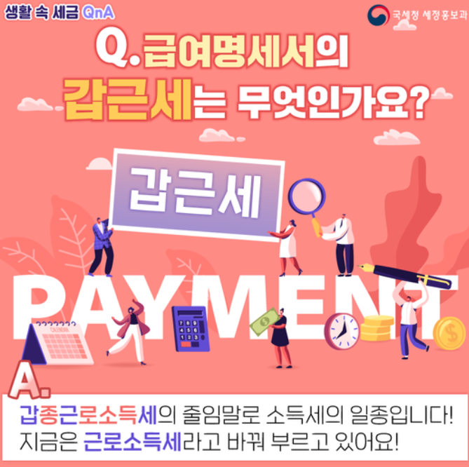 갑근세 원천징수 확인서 인터넷 홈택스 발급 방법 영수증