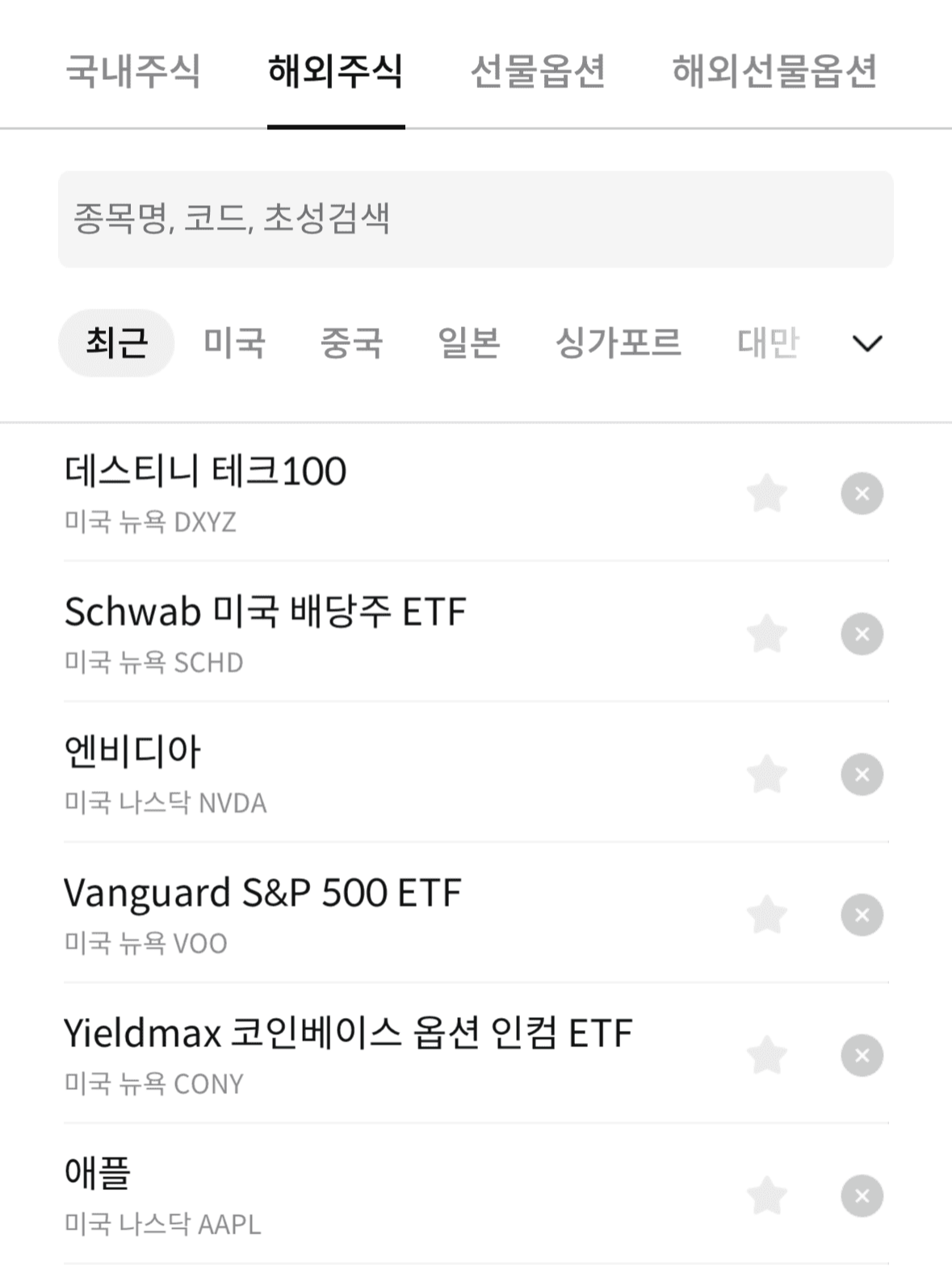 삼성증권 MPOP 모바일 어플: 해외 주식 거래방법 (feat. 주린이 4년차)