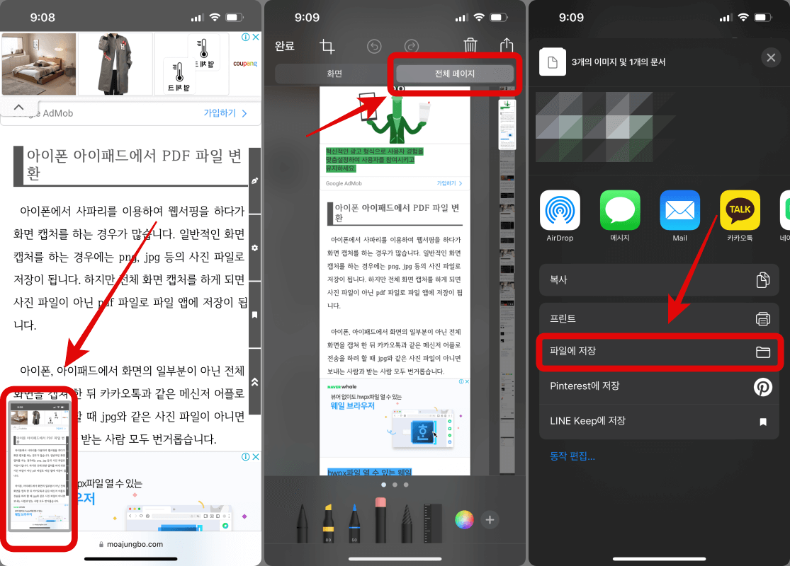 아이폰 전체화면 스크린샷 캡쳐 방법