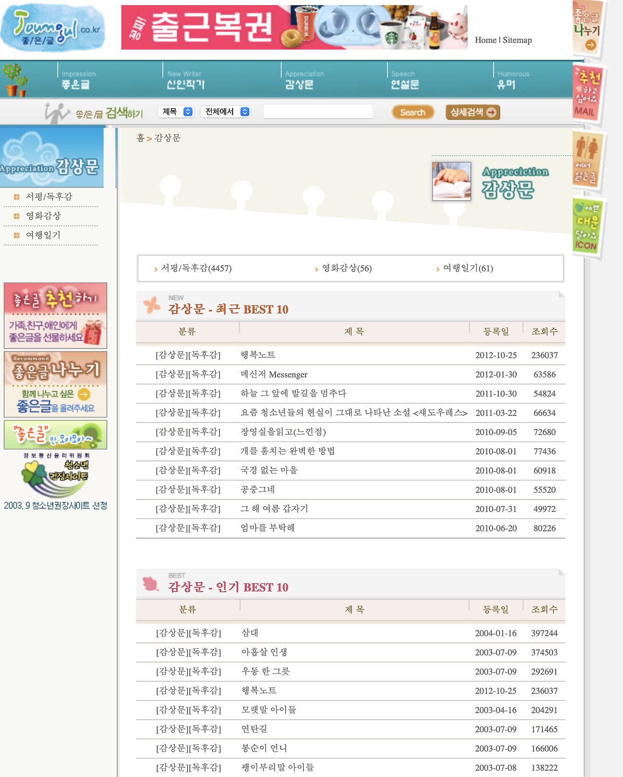 독후감 베끼기 독서감상문 독후감 무료 사이트 추천
