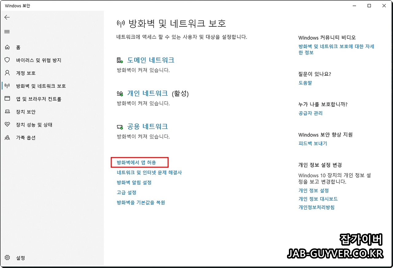 윈도우 프린터 방화벽 해제 네트워크 연결 공유설정