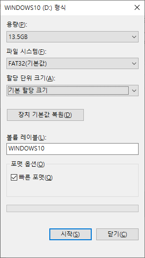 윈도우10 설치용 부팅디스크 만들기