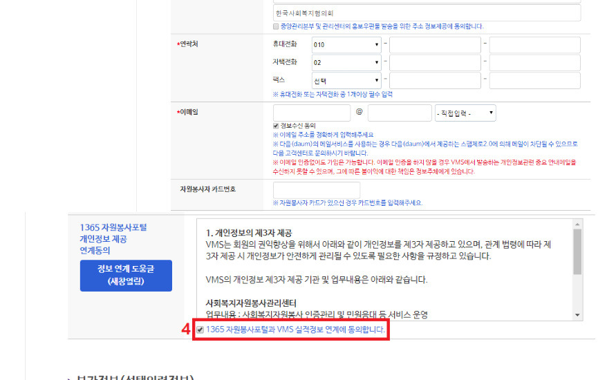 vms 봉사활동 1365 연계 방법