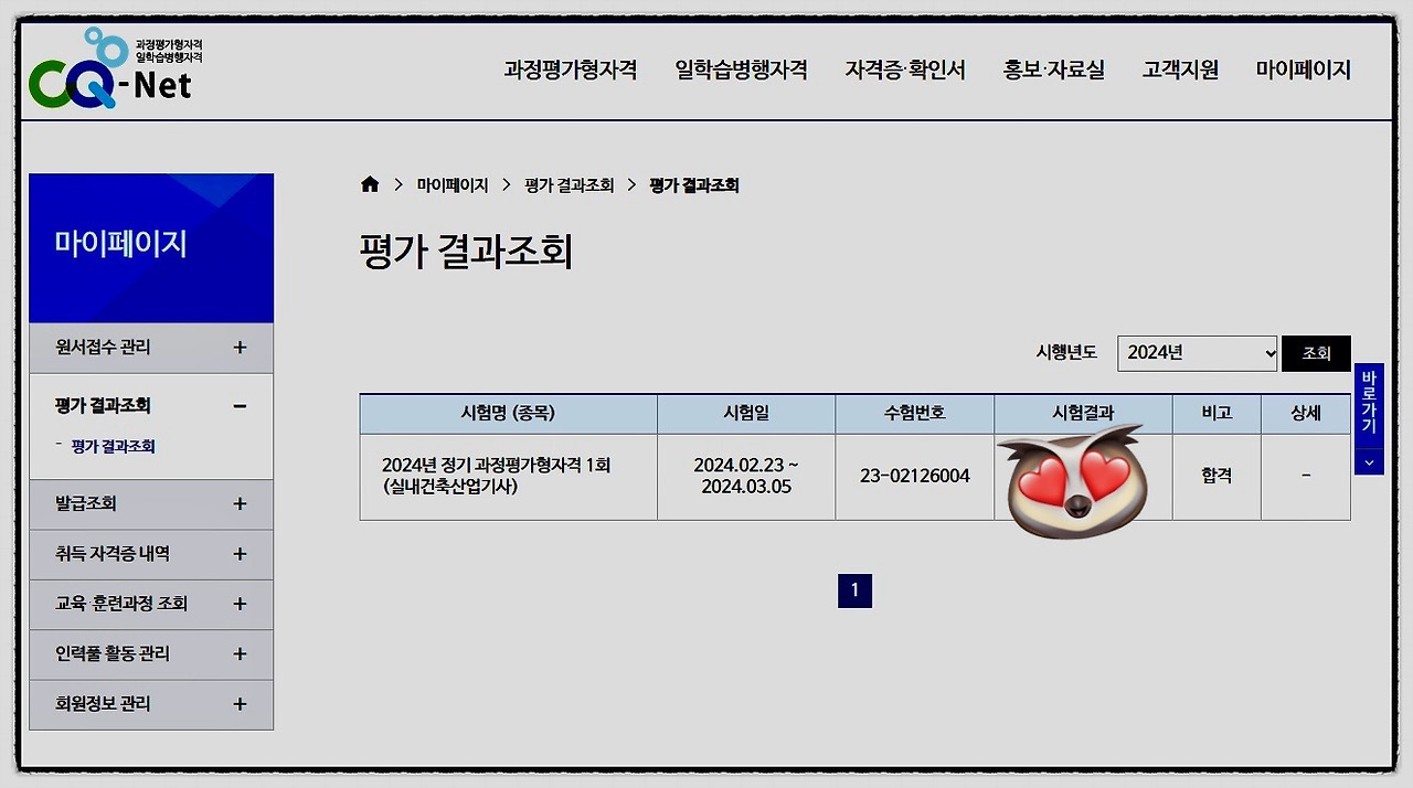 2024년 실내건축산업기사 과정평가형 1회 합격~~ 실내건축산업기사 과정평가형 Ncs