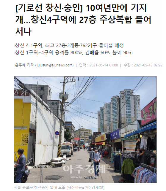 창신동 재개발 창신동 공공재개발창신 4구역 창신 3구역 창신 1구역