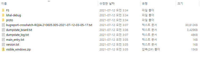 Android Dumpstate 로그 추출 및 분석(1/2)