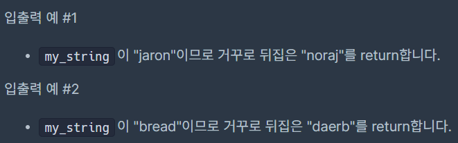 [프로그래머스] 문자열 뒤집기 javascript (split, reverse, join)
