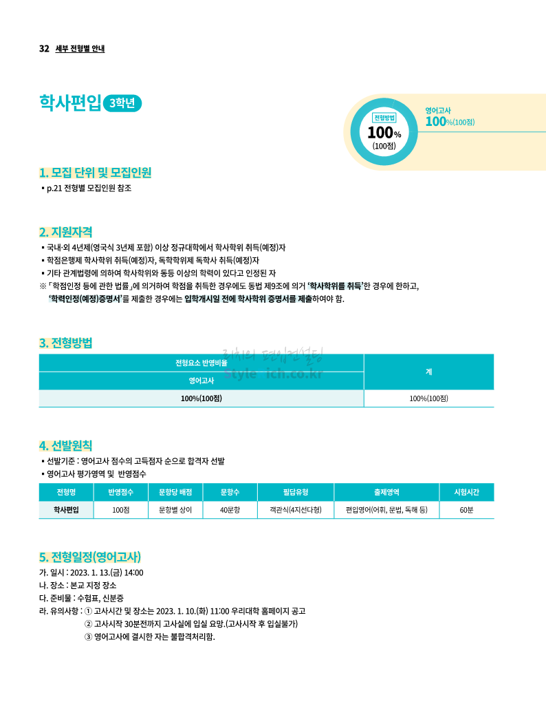 한국공학대 편입 2023학년도 모집요강 간편하게 보자