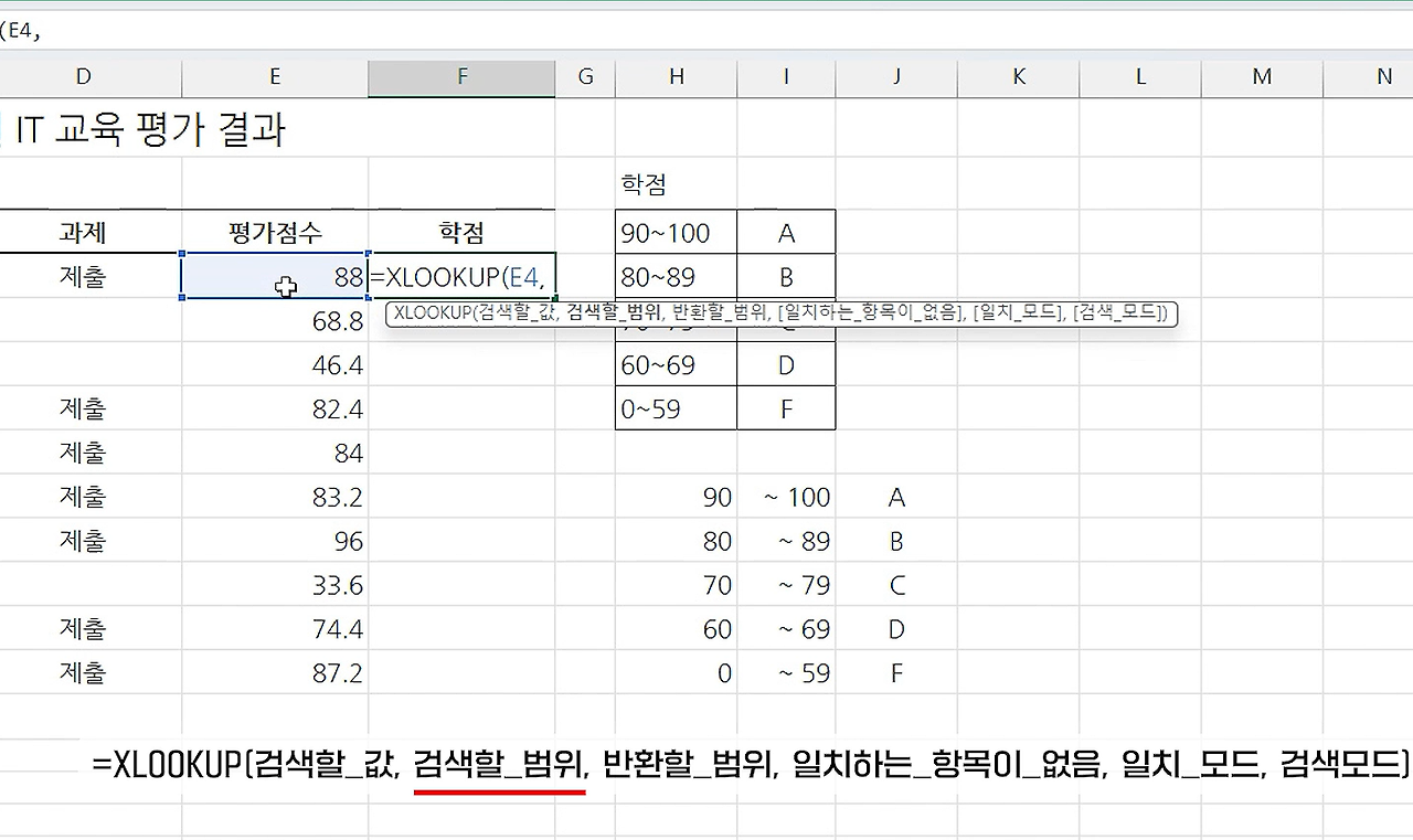 엑셀 함수 Xlookup 함수 안벽 마스터 Vlookup 아니고 Xlookup 짤막한 강좌
