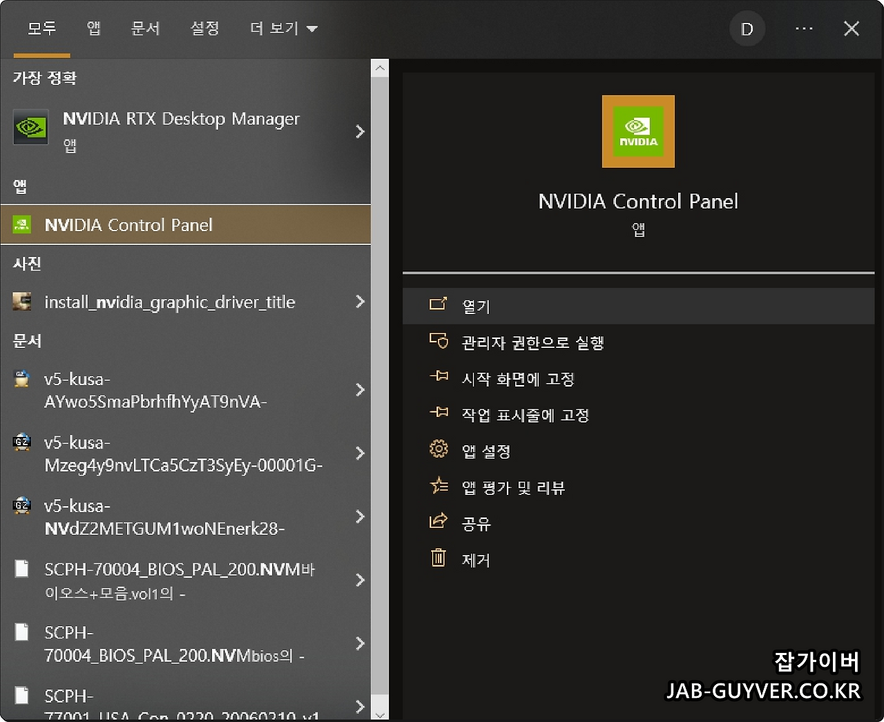 엔비디아 그래픽카드 드라이브 설치 및 Nvidia 제어판 3d게임 최적화 설정