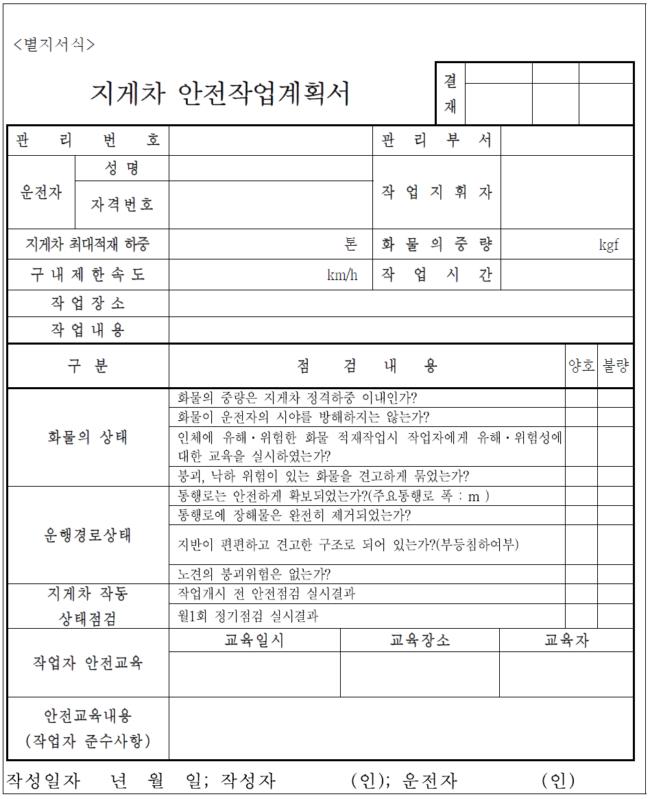 지게차의 종류 및 안전작업방법 산업안전보건기준에관한규칙 제2관