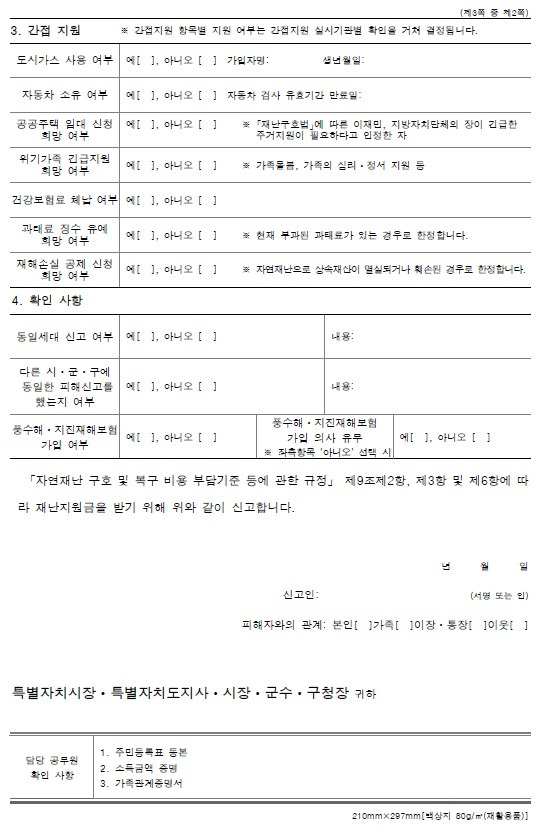 산불 자연재난 피해신고서 And 피해사실확인서 작성팁 읍면동사무소 신고
