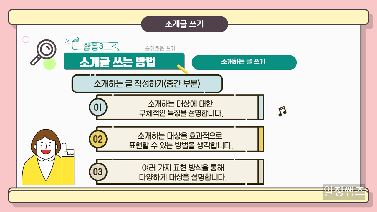 소개하는 글쓰기 소개하는 글을 쓰는 방법feat초등교사