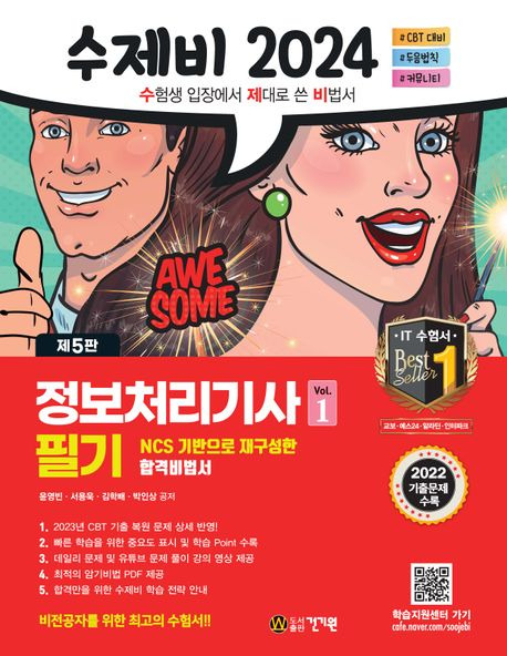 정처기 2024년 3회 정보처리기사 필기 합격 후기비전공자 책 추천 공부방법 꿀팁 Edutech Hub