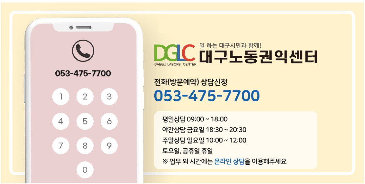 대구 노무사 무료 상담 받는 법