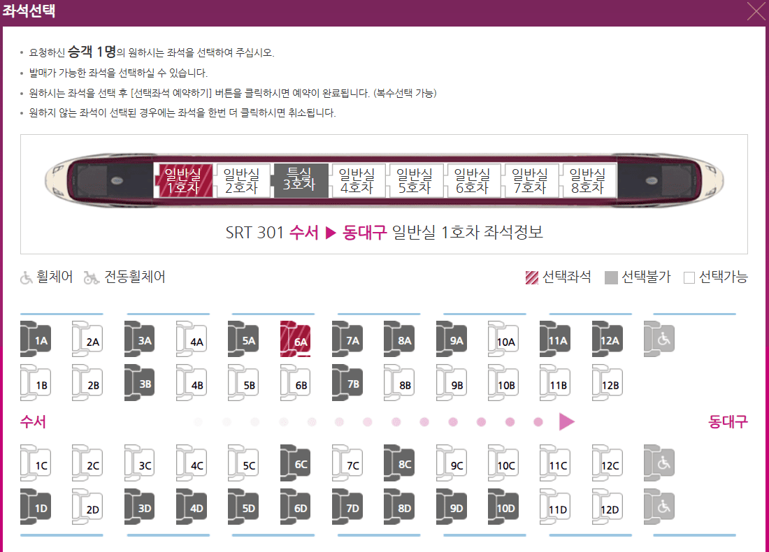 서울 대구 기차 Ktx Srt 시간표 예매 방법