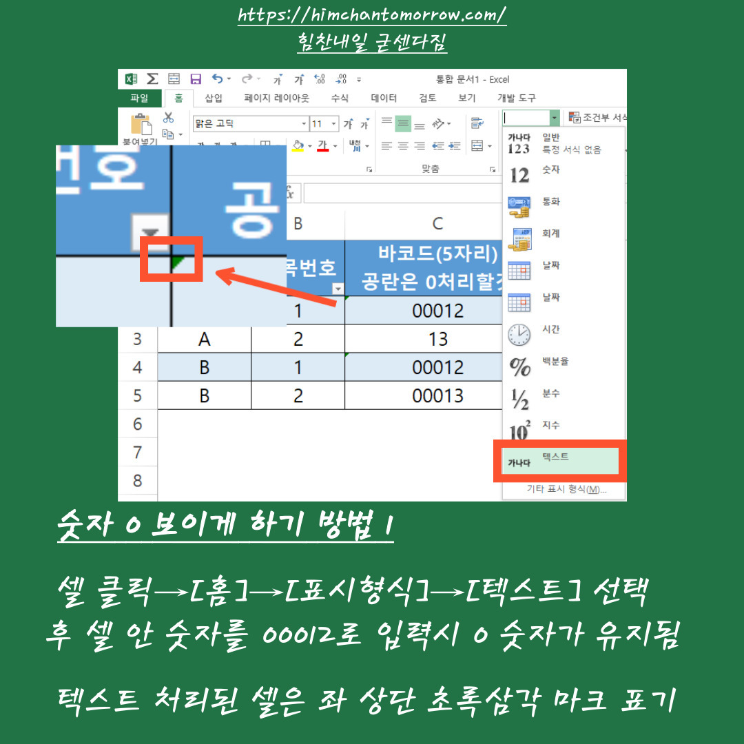 엑셀 숫자 0 보이게 하기 주식종목 경제시사 보조금 Oa 노하우 창고
