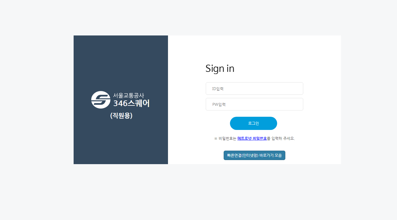 서울교통공사 346 스퀘어