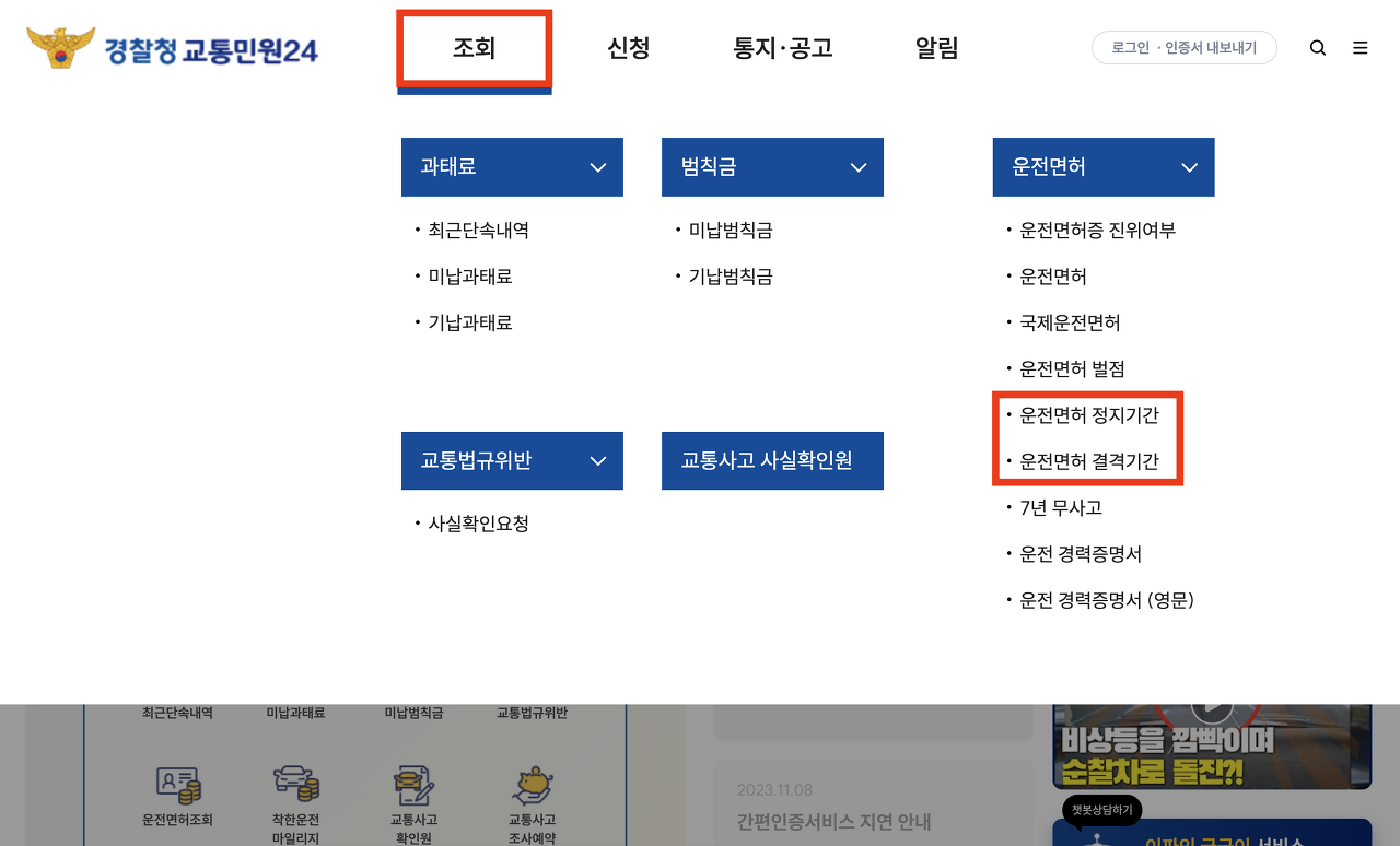 음주운전 면허취소 후 재취득 기간 교육 구제방법 총정리 2024